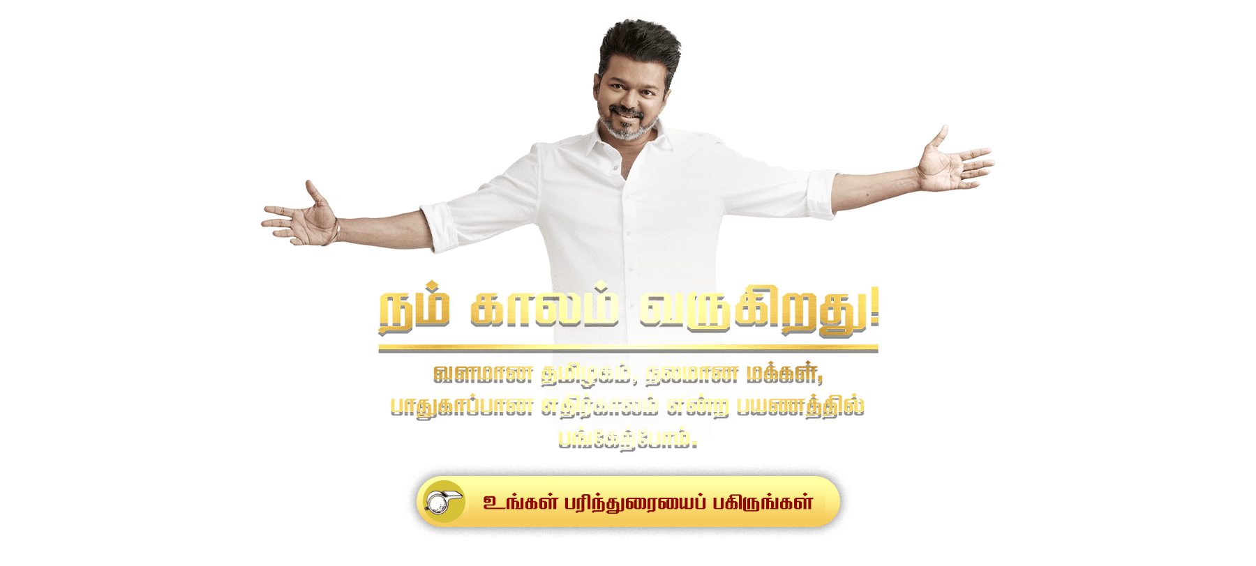 TVK Manifesto 2026 for Tamil Nadu Assembly Election