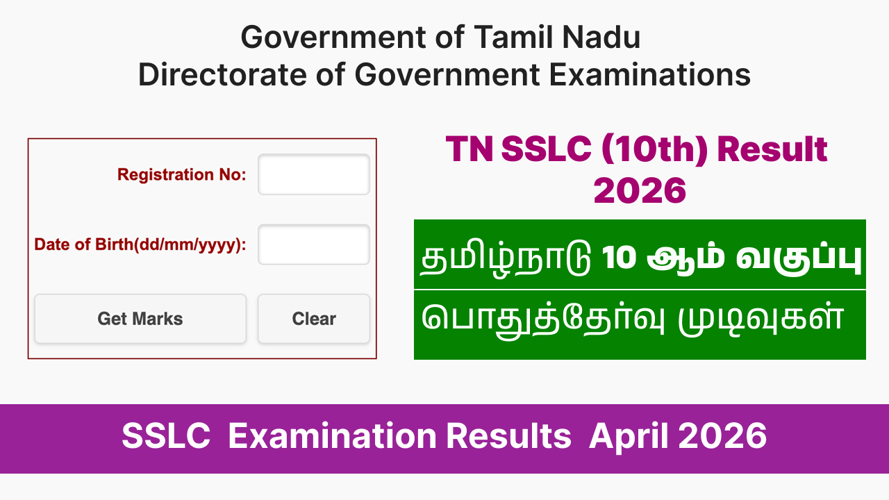 Tamil Nadu SSLC 10th Board Exam Result 2026 @tnresults.nic.in
