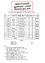 Tamil Nadu School Calendar 2026–27: Working Days and Holidays
